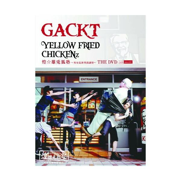 【発売日：2011年02月02日】GACKT (ガクト がくと)2011年2月2日 発売DVD:11.斬〜ZAN〜2.DYBBUK3.NINE SPIRAL4.SPEED MASTER5.LU:NA6.君が待っているから7.MIND FOR...