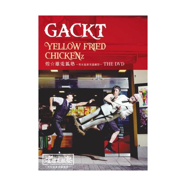 【発売日：2011年02月02日】GACKT (ガクト がくと)2011年2月2日 発売DVD:11.斬〜ZAN〜2.DYBBUK3.NINE SPIRAL4.SPEED MASTER5.LU:NA6.君が待っているから7.MIND FOR...