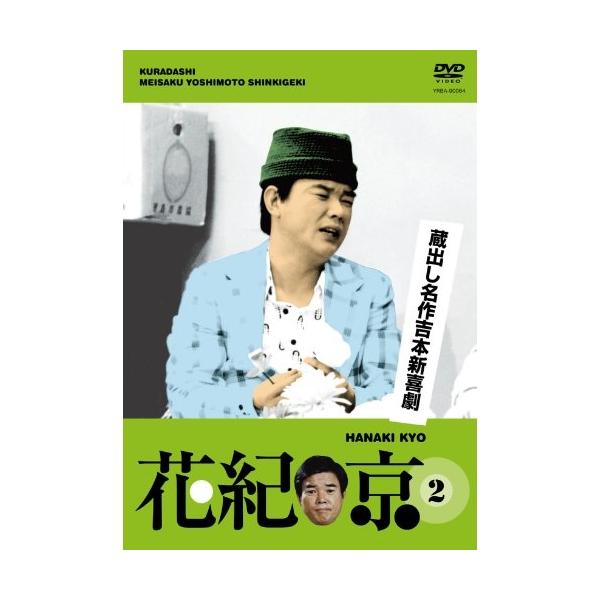 【発売日：2010年05月26日】趣味教養 (花紀京、桑原和男、原哲男)2010年5月26日 発売