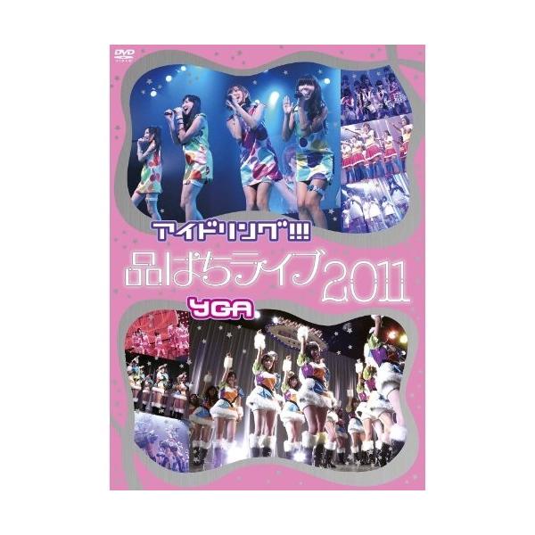 【発売日：2012年02月22日】アイドリング!!!×YGA (アイドリングワイジーエイ あいどりんぐわいじーえい)2012年2月22日 発売DVD:11.ガンバレ☆HERO 〜働くあなたの応援歌〜(YGA in NGK#2)2.はっぴぃサ...