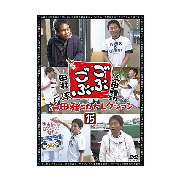 【発売日：2016年02月17日】趣味教養 (浜田雅功、田村淳)2016年2月17日 発売