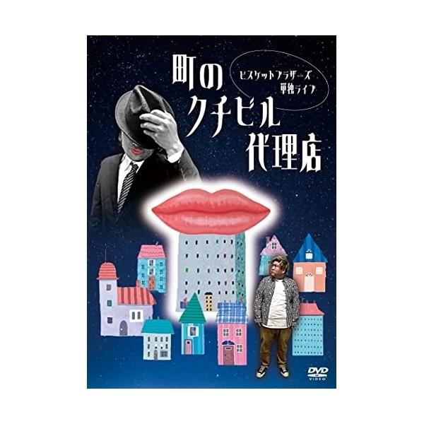 【発売日：2022年10月12日】趣味教養 (ビスケットブラザーズ)2022年10月12日 発売