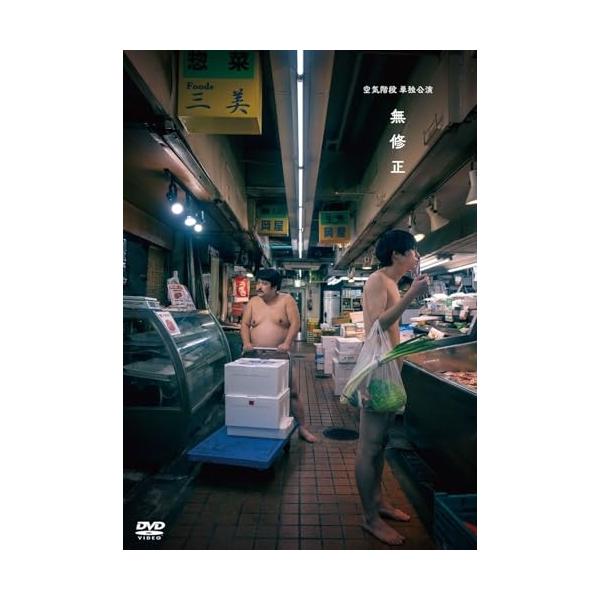 【発売日：2023年12月06日】趣味教養 (空気階段)2023年12月6日 発売