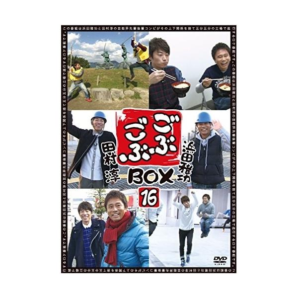 【発売日：2016年10月12日】趣味教養 (浜田雅功・田村淳)2016年10月12日 発売