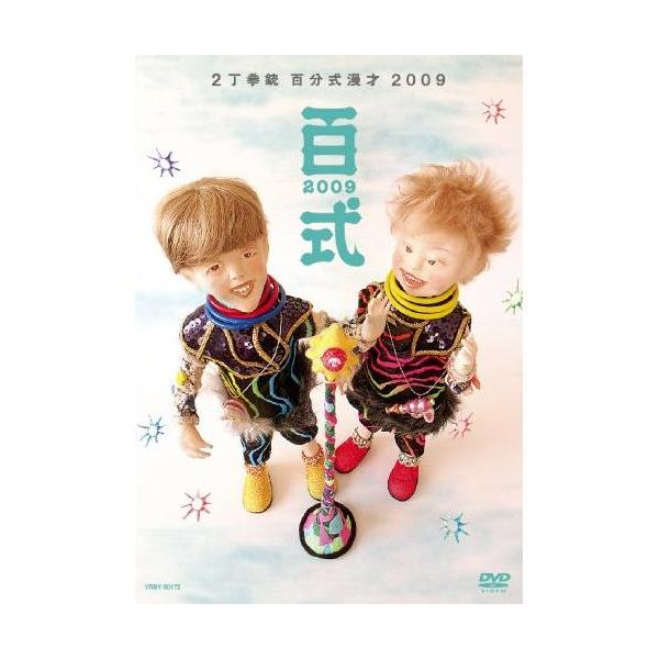 【発売日：2009年12月23日】趣味教養 (2丁拳銃)2009年12月23日 発売