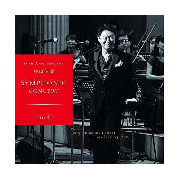 【発売日：2019年02月13日】杉山清貴 (スギヤマキヨタカ すぎやまきよたか)2019年2月13日 発売杉山清貴の35年の歴史をシンフォニックコンサートで奏でた記念の作品!CD:11.Overture2.君のハートはマリンブルー3.ガラ...