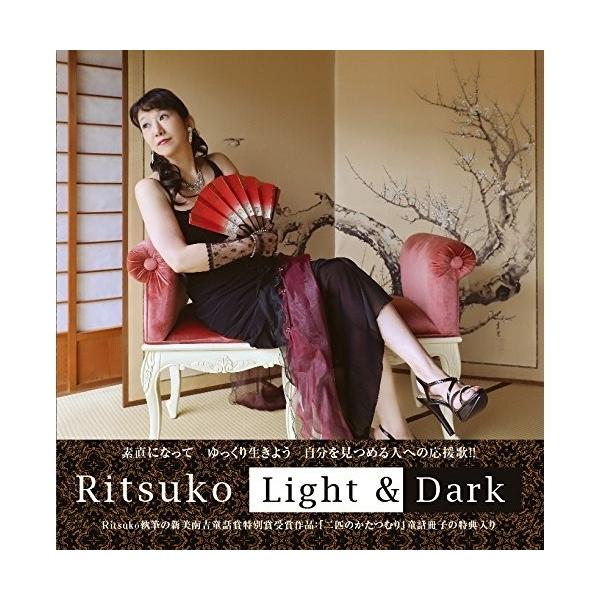 【発売日：2015年03月04日】Ritsuko (リツコ りつこ)2015年3月4日 発売3オクターブの声を持つ女性歌手、Ritsukoのシングル。”素直になって、ゆっくり生きよう”と語りかける、自分を見つめる人への応援歌「Light &...