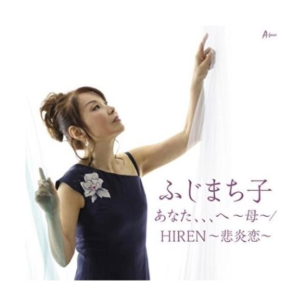 【発売日：2020年01月29日】ふじまち子 (フジマチコ ふじまちこ)2020年1月29日 発売関西・四国地区を中心に活動を続ける、ふじまち子のシングル。CD:11.母(あなた)、、、へ2.悲炎恋-HIREN-3.母(あなた)、、、へ(カ...