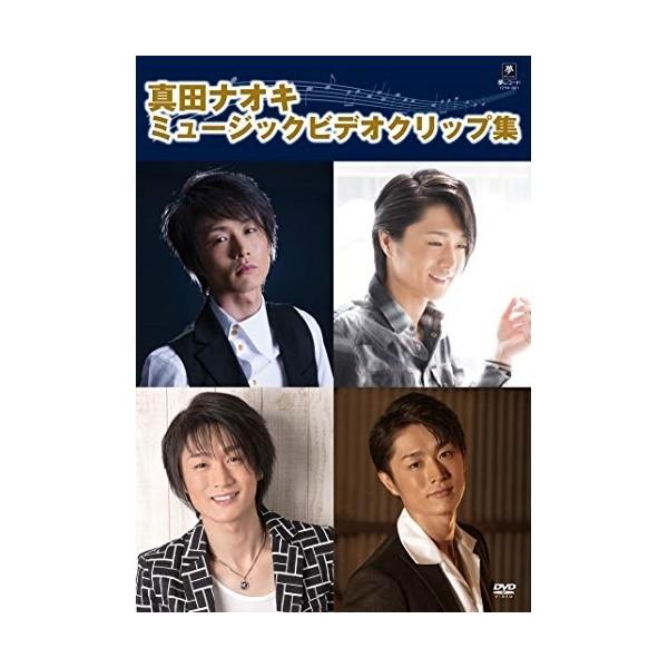 【発売日：2019年03月27日】真田ナオキ (サナダナオキ さなだなおき)2019年3月27日 発売DVD:11.れい子2.別れの夜明け3.HAMAでダンスを4.酔いのブルース5.れい子(カラオケ)6.別れの夜明け(カラオケ)7.HAMA...