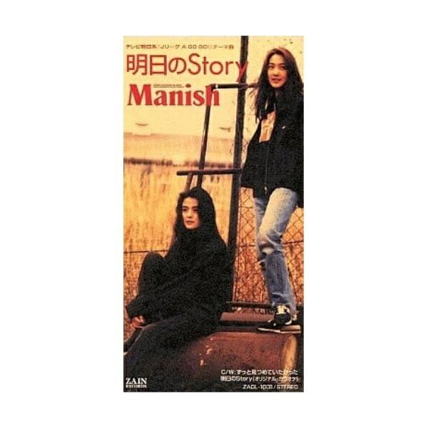 【発売日：1994年05月25日】MANISH (マニッシュ まにっしゅ)1994年5月25日 発売CD(8cm):11.明日のストーリー2.ずっと見つめていたかった3.明日のストーリー
