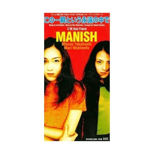 【発売日：1996年01月22日】MANISH (マニッシュ まにっしゅ)1996年1月22日 発売TV:ANB系「FAST BREAK」のオープニング曲を収録した、葉山たけしアレンジによる通算11枚目のシングル。CD(8cm):11.この...