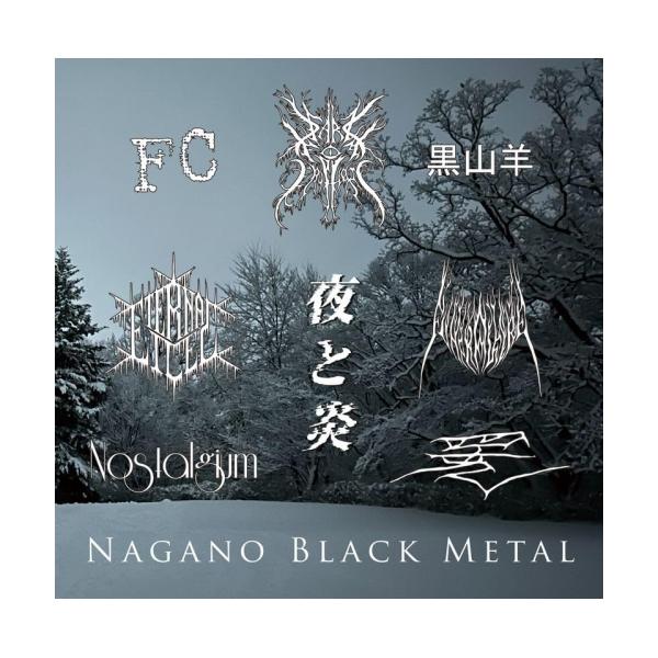 【発売日：2026年03月11日】オムニバス (Eternal Ice、四十九、黒山羊、FC、Nostalgium、Funeral Fire、Dark Fog Eruption)2026年3月11日 発売CD:11.Left Behind ...
