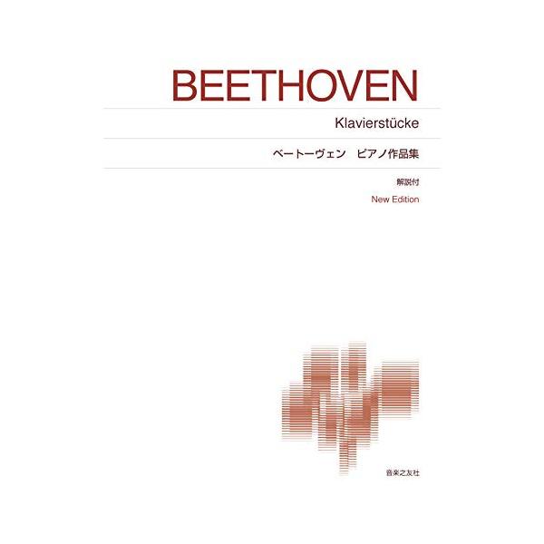 ベートーヴェン/ピアノ作品集1 . 選帝侯ソナタ WoO.47/2 . ロンドカプリチオ op.129/3 . 2つのロンド Op.51/4 . 7つのバガテル Op.33/5 . アンダンテ・ファボリ WoO.57/6 . 6つのエコセー...