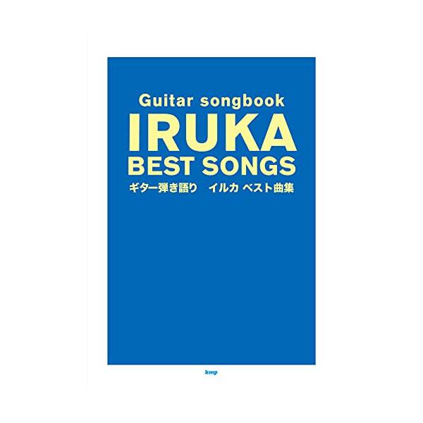 イルカ/ベスト曲集1 . 初恋/2 . あの頃のぼくは/3 . いつか冷たい雨が/4 . 春/5 . クジラのスーさん空をゆく/6 . とんがらし/7 . なごり雪/8 . 川崎のキツネさん~ ちいさな空/9 . あいつ/10 . いつの日...