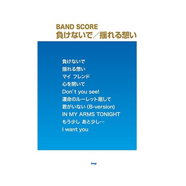 負けないで/揺れる想い1 . 負けないで/2 . 揺れる想い/3 . マイ フレンド/4 . 心を開いて/5 . Don't you see!/6 . 運命のルーレット廻して/7 . 君がいない(B-version)/8 . IN MY A...