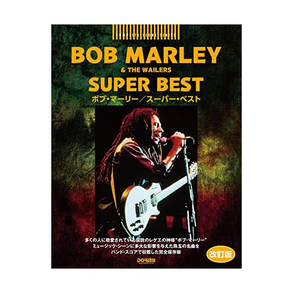 ボブ・マーリー/スーパー・ベスト(改訂版)1 . I SHOT THE SHERIFF / アイ・ショット・ザ・シェリフ/2 . NO WOMAN,NO CRY(LIVE) / ノー・ウーマン、ノー・クライ (ライブ)/3 . ROOTS,...