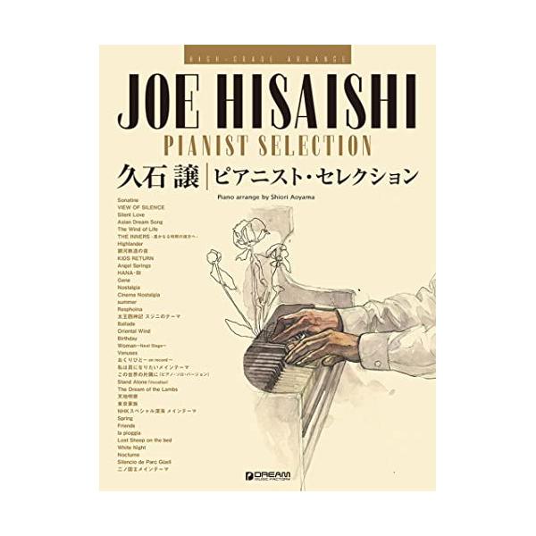 久石譲/ピアニスト・セレクション1 . Sonatine/2 . VIEW OF SILENCE/3 . Silent Love/4 . Asian Dream Song/5 . The Wind of Life/6 . THE INNER...