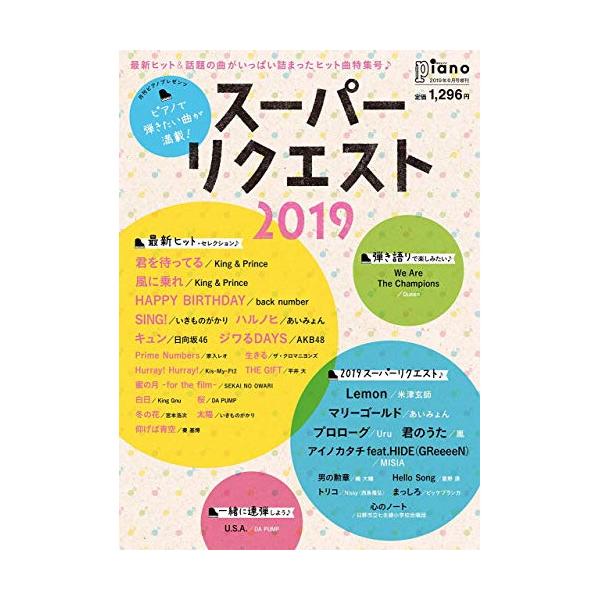 ピアノで弾きたい曲が満載!スーパーリクエスト20191 . 君を待ってる/2 . 風に乗れ/3 . ハルノヒ/4 . HAPPY BIRTHDAY/5 . SING!/6 . 生きる/7 . キュン/8 . ジワるDAYS/9 . Prim...