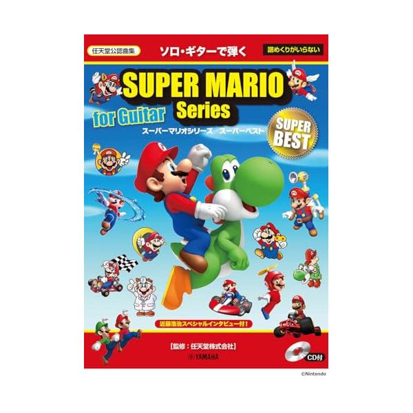 ソロ・ギターで弾く スーパーマリオシリーズ/スーパーベスト(CD付)(改訂版)1 . 地上BGM/2 . 地下BGM/3 . 無敵BGM/4 . 水中BGM/5 . プレイヤーダウン~ゲームオーバー/6 . TIME UP 警告ファンファー...