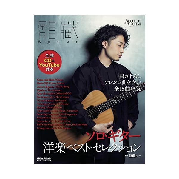 龍藏Ryuzo/ソロ・ギター洋楽ベスト・セレクション(CD付)1 . ●永遠のギター曲/2 . ・クロスロード/クリーム/3 . ・ルーム335/ラリー・カールトン/4 . ・ジョニー・B.グッド/チャック・ベリー/5 . ・パイプライン/...