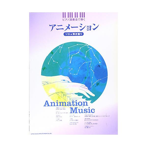 ピアノ演奏会で弾く/アニメーション(ソロ&amp;弾き語り)1 . FIND THE WAY(ソロ)/2 . FIND THE WAY(弾き語り)/3 . ホール・ニュー・ワールド(ソロ)/4 . ホール・ニュー・ワールド(弾き語り)/5 ...