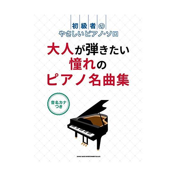 大人が弾きたい憧れのピアノ名曲集1 . 【歌謡曲】/2 . オリビアを聴きながら/3 . サボテンの花/4 . 想い出がいっぱい/5 . 卒業写真/6 . みずいろの雨/7 . 異邦人/8 . いとしのエリー/9 . 勝手にしやがれ/10 ...