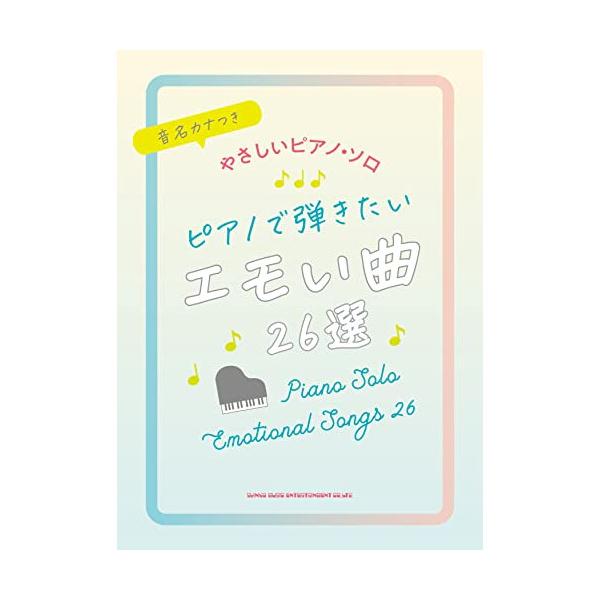 ピアノで弾きたいエモい曲26選1 . おにごっこ(優里)/2 . レオ(優里)/3 . 3636(あいみょん)/4 . 初恋が泣いている(あいみょん)/5 . 愛とか恋とか(Novelbright)/6 . 魔法にかけられて(Saucy D...