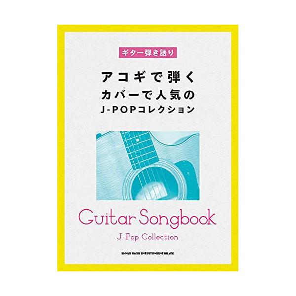 アコギで弾くカバーで人気のJ-POPコレクション1 . 怪盗(back number)/2 . 水平線(back number)/3 . HAPPY BIRTHDAY(back number)/4 . 不思議(星野 源)/5 . 恋(星野 ...