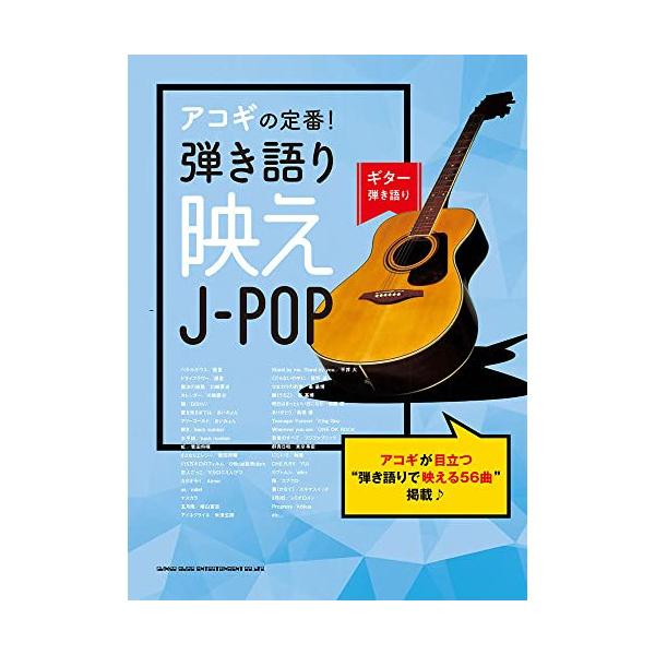 アコギの定番!弾き語り映えJ-POP1 . ベテルギウス/2 . ドライフラワー/3 . 魔法の絨毯/4 . カレンダー/5 . 猫/6 . 愛を知るまでは/7 . マリーゴールド/8 . 瞬き/9 . 水平線/10 . 虹/11 . さよ...