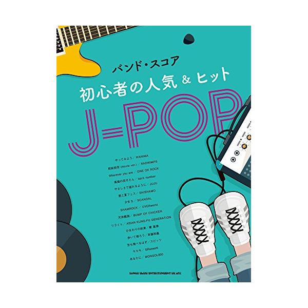 初心者の人気&amp;ヒットJ-POP1 . やさしさで溢れるように(JUJU)/2 . やってみよう(WANIMA)/3 . 前前前世 (movie ver.)(RADWIMPS)/4 . Wherever you are(ONE OK ...