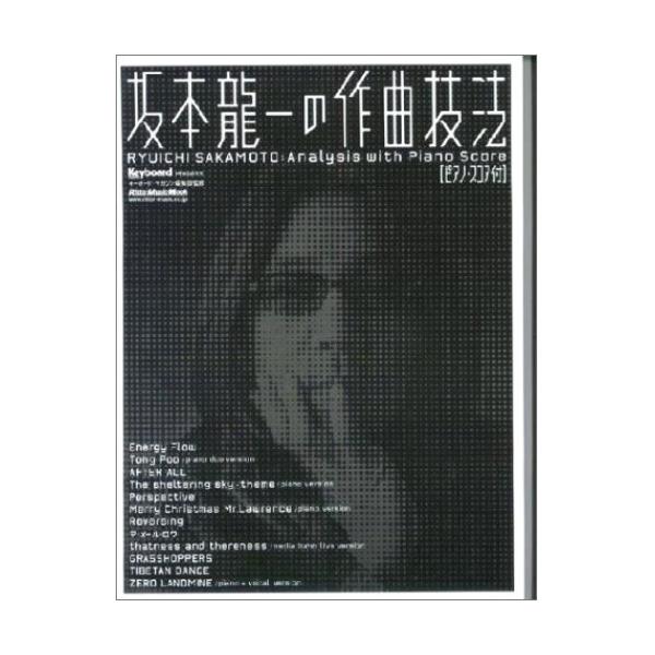 坂本龍一の作曲技法(ピアノ・スコア付)1 . 【Album Gallery with Interview】/2 . THOUSAND KNIVES/3 . B-2 UNIT/4 . LEFT HAND DREAM/5 . Coda/6 . ...