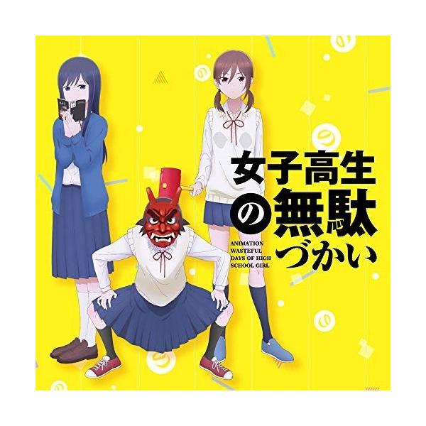 【発売日：2019年07月24日】田中望(CV:赤崎千夏) 菊池茜(CV:戸松遥) 鷺宮しおり(CV:豊崎愛生) (タナカノゾムシーブイアカサキチナツ/キクチアカネシーブイトマツハルカ/サギノミヤシオリシーブイトヨサキアキ たなかのぞむしー...