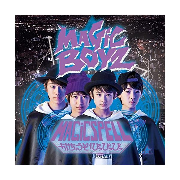 【発売日：2015年03月18日】MAGiC BOYZ (マジックボーイズ まじっくぼーいず)2015年3月18日 発売スターダストプロモーションが手掛ける、何事にも全力な”スタダ系男子”集団、EBiDANに所属する高橋楓翔、井上東万、中村...