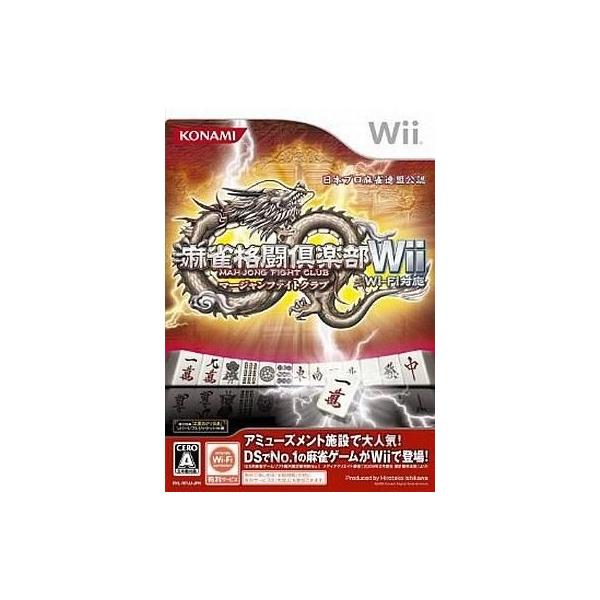 商品名：中古Wiiソフト 麻雀格闘倶楽部Wii Wi-Fi対応RI016-J1◆無料で全国対戦！！！ニンテンドーWi-Fiコネクションに対応、全国のWiiユーザーとのオンライン対戦が無料。また、DS「麻雀格闘倶楽部DS Wi-Fi対応」との...