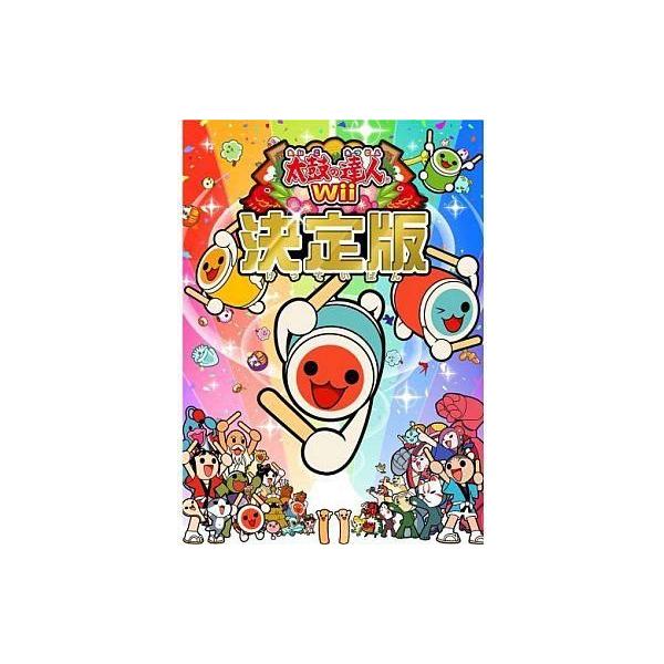 商品名：中古Wiiソフト 太鼓の達人Wii 決定版[通常版]太鼓の達人Wii決定版！太鼓の達人10周年を記念して行った「思い出の曲アンケート」や、アミューズメント用「太鼓の達人」などからみんなで決めた100曲を収録。2011年の新曲・人気曲...