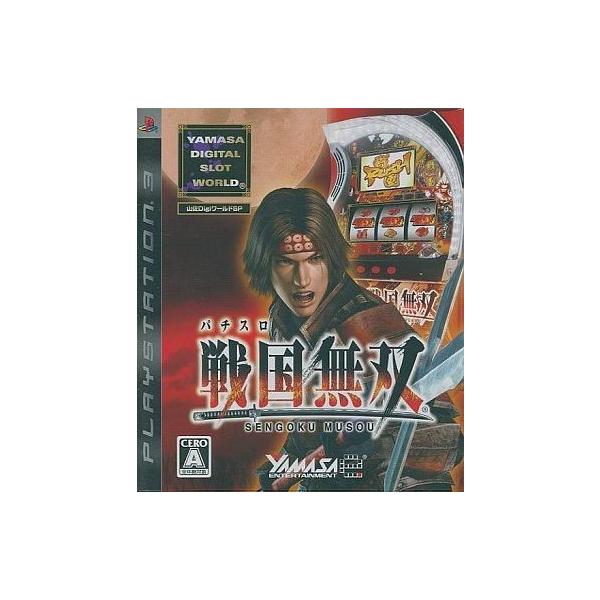 商品名：中古PS3ソフト 山佐DigiワールドSP パチスロ戦国無双BLJM-60033あの大人気タクティカルアクション『戦国無双』がパチスロに登場!真田幸村、前田慶次、服部半蔵の3人のそれぞれの演出がゲームを盛り上げ、メダルを増やしながら...