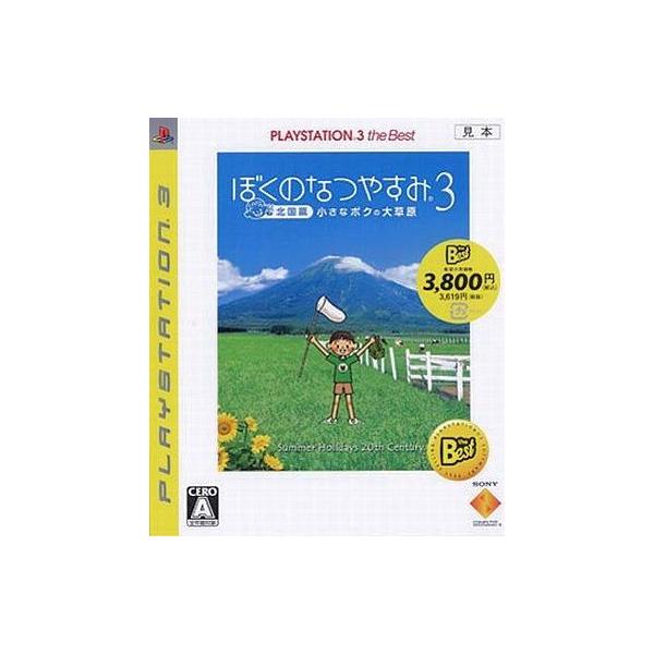 商品名：中古PS3ソフト ぼくのなつやすみ3  北国篇 [廉価版]BCJS-70003used0130_ps3used0130_game