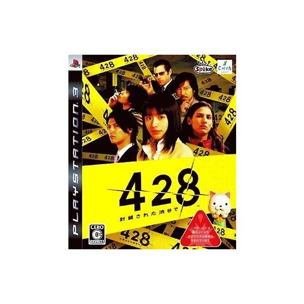 商品名：中古PS3ソフト 428〜封鎖された渋谷で〜BLJS-10057渋谷で起こった誘拐事件を中心に、主人公5人の運命が描かれる。ストーリーは、まるで映画のようなスケール感と、息もつかせないスピードで展開。各主人公のシナリオに出現する選択...