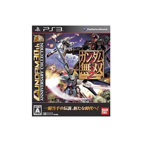 商品名：中古PS3ソフト ガンダム無双2[GUNDAM 30th ANNIVERSARY COLLECTION]BLJM-60192used0130_ps3used0130_game