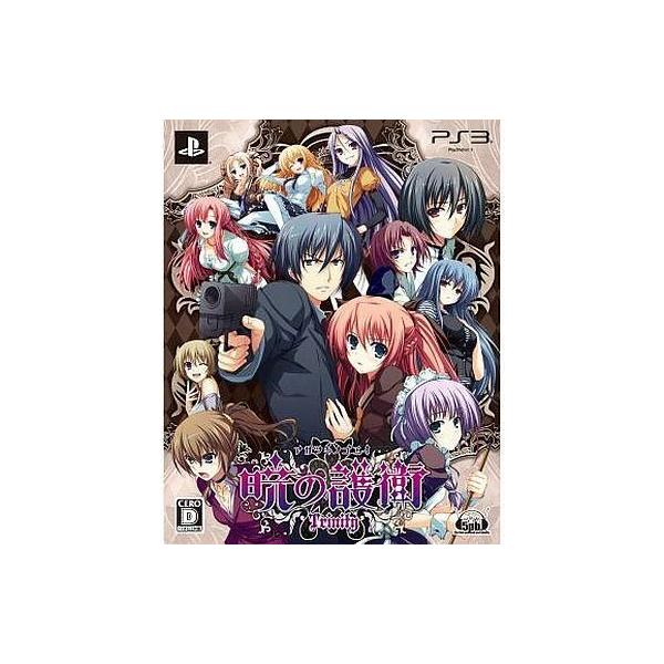 商品名：中古PS3ソフト 暁の護衛 トリニティ[限定版]FVGK-0066人気アドベンチャーゲーム『暁の護衛』シリーズ3タイトルが1パッケージとなって登場！  大幅な新規イベントグラフィックに加え、主題歌・オープニングムービーを新規収録。 ...