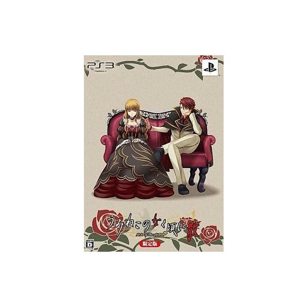 商品名：中古PS3ソフト うみねこのなく頃に散 〜真実と幻想の夜想曲〜[限定版]ALCH-00036used0130_ps3used0130_game