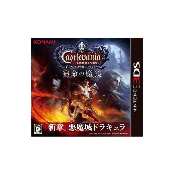 商品名：中古ニンテンドー3DSソフト キャッスルヴァニア ロード・オブ・シャドウ悪魔城ドラキュラシリーズの原点となる横視点で進行する探索型スクロールアクション。それは、ベルモント一族の悲劇的な宿命…前作『キャッスルヴァニア ロード オブ シ...