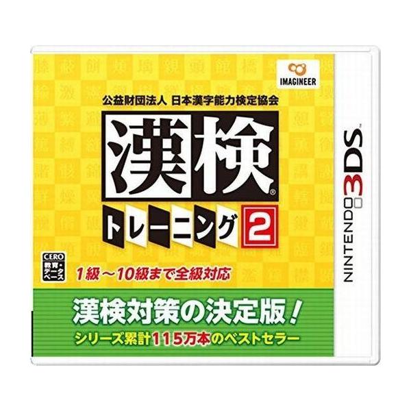 商品名：中古ニンテンドー3DSソフト 公益財団法人 日本漢字能力検定協会 漢検トレーニング2CTR-P-B2KJ毎年200万人が受験する、日本最大級の検定「漢検」のオフィシャルソフト。書いて覚えるから効果は絶大。書籍22冊分相当の問題と、要...
