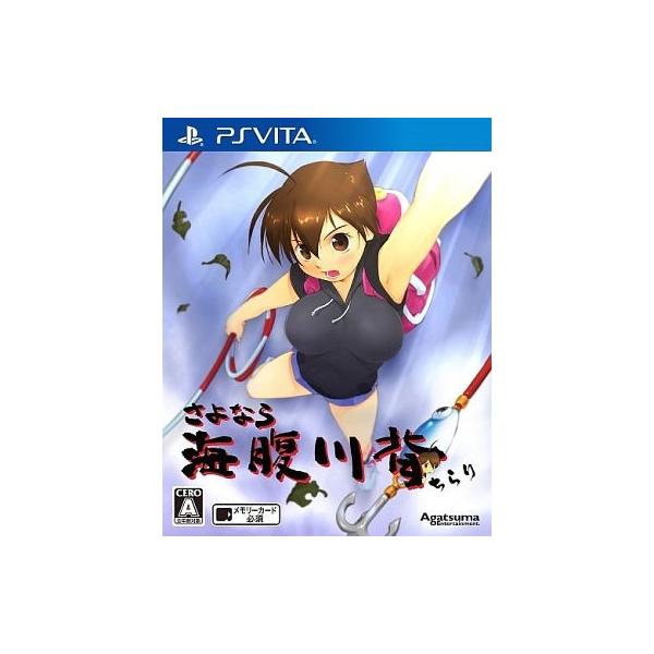 商品名：中古PSVITAソフト さよなら海腹川背 ちらりVLJM-30124『海腹川背』シリーズは、1994年発売以来、長年に渡ってファンから愛され続けてきたアクションゲーム。2013年に登場した『さよなら 海腹川背』をベースに、さまざまな...