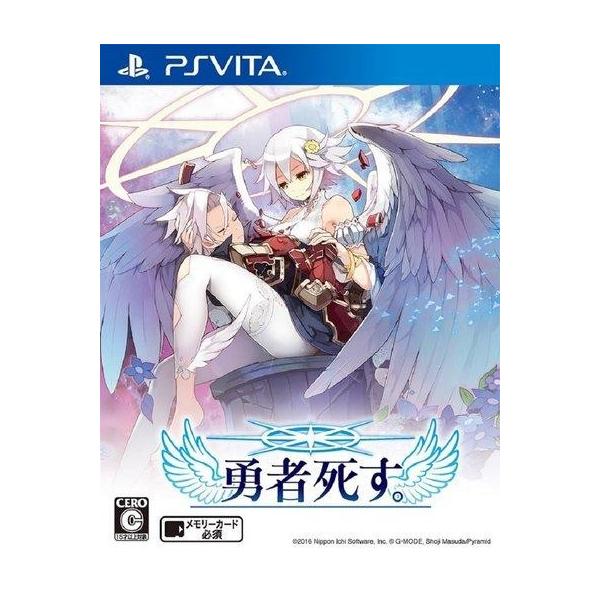 商品名：中古PSVITAソフト 勇者死す。VLJM-30151勇者と魔王の戦いは勇者が魔王と刺し違えることで決着。一度は命を落としてしまった勇者だが、神様の計らいで5日間だけ命をもらい、彼は自分が救った世界を見て回ることになるのだった。しか...