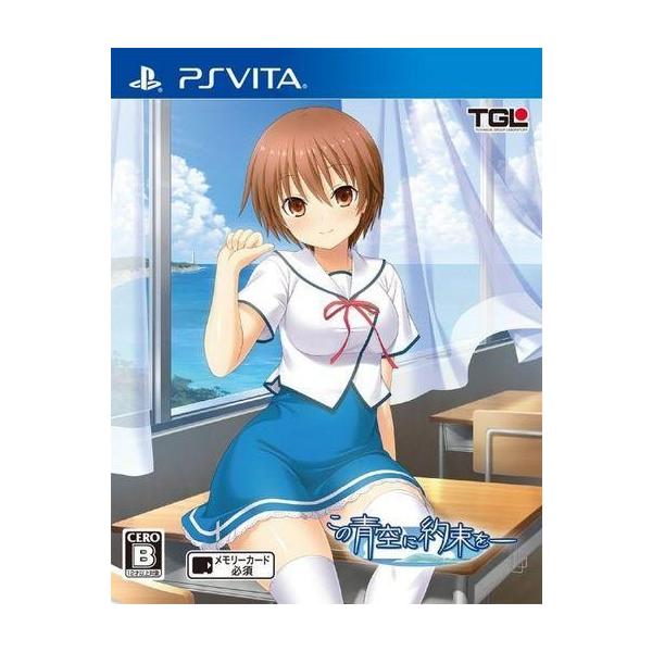 商品名：中古PSVITAソフト この青空に約束を [通常版]VLJM-301632006年に戯画から発売され第1回「美少女ゲームアワード」にて大賞を受賞するなど、美少女ゲームの金字塔が、満を持してPS Vitaに登場！これ一本で「この青空に...