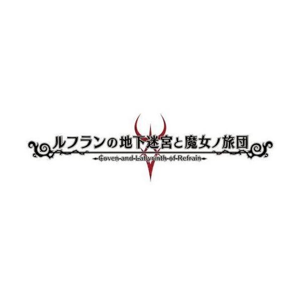 商品名：中古PSVITAソフト ルフランの地下迷宮と魔女ノ旅団 [限定版]VLJS-00133ここではないどこか妖しげな都「ルフラン」市にある、前人未到の「地下迷宮」。ある時そこに一人の「魔女」がやってきて、迷宮の探索に名乗りを上げました。...