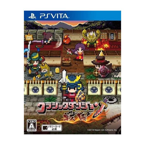 商品名：中古PSVITAソフト クラシックダンジョン戦国VLJS-00138懐かしいグラフィックやレトロなサウンド、簡単な操作で奥深いやりこみが魅力の「クラシックダンジョン」シリーズの最新作！未練を残した魂が辿り着く死後の世界“魔の開かず”...