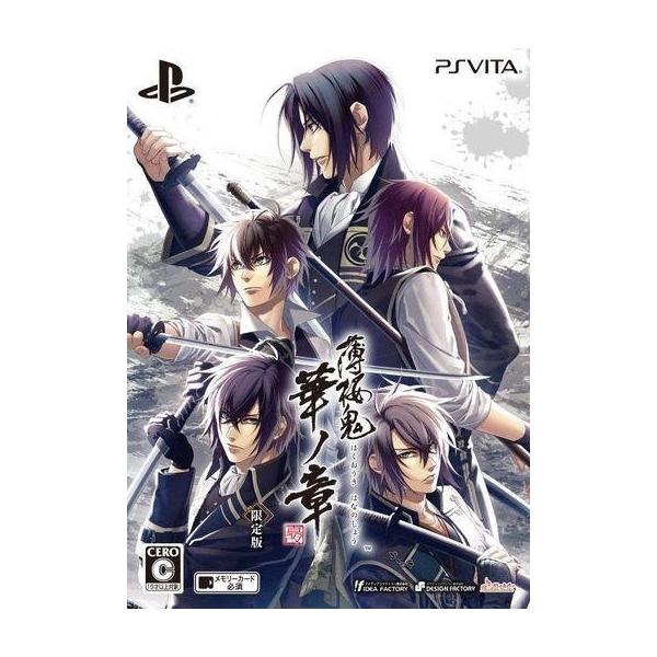 商品名：中古PSVITAソフト 薄桜鬼 真改 華ノ章 [限定版]VLJM-35347薄桜鬼の第一作のリメイクその後篇。前篇「薄桜鬼　真改　風ノ章」にて主人公と絆が生まれたキャラと物語を紡ぎながら、物語の終焉までの生き様を描く。失意の中、江戸...