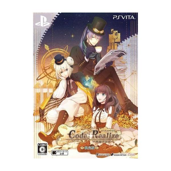 商品名：中古PSVITAソフト Code：Realize 〜祝福の未来〜 [限定版]VLJM-35396かつて怪物と呼ばれた少女は、愛を知った。５人の紳士たちとのその後を描いた、彼女の求めていた幸せな日々。そして、有り得たかもしれない【彼ら...